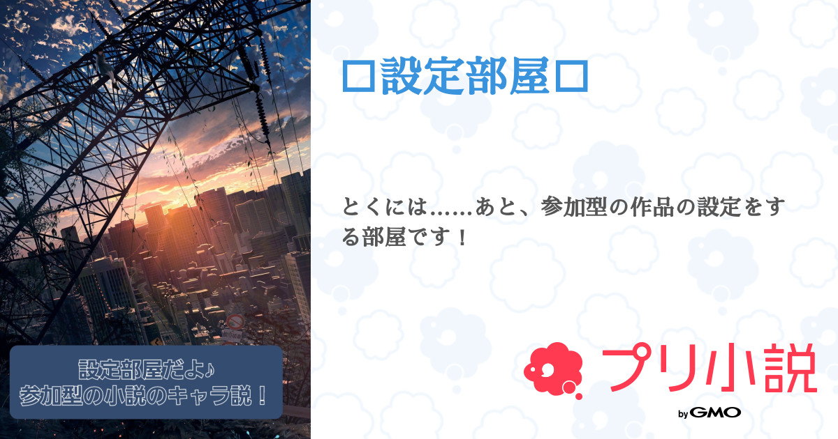⭐設定部屋⭐ 全4話 【連載中】（こぬらライ蓮さんと2週間ペア画中ライちゃん可愛い♡さんの小説） 無料スマホ夢小説ならプリ